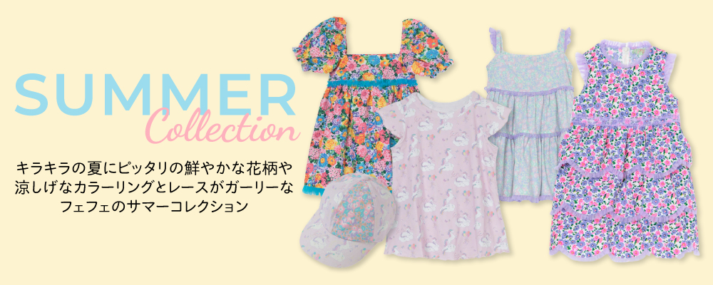 【公式】fafa(フェフェ) オンラインショップ | ベビーギフトやスクールグッズも充実